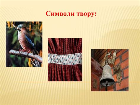 І Франко Новела “Сойчине крило” презентация онлайн