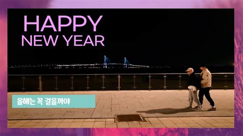 우리의 새해 목표는 Youtube