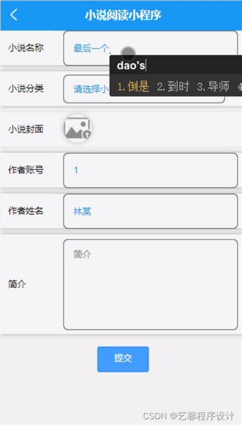 Springbootjavaphpnodepython小说阅读小程序【计算机毕设】 Csdn博客