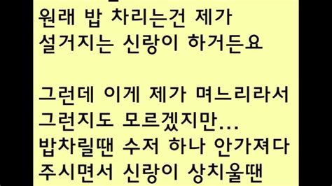 시외할머니 모시고 사는 새댁입니다 Youtube