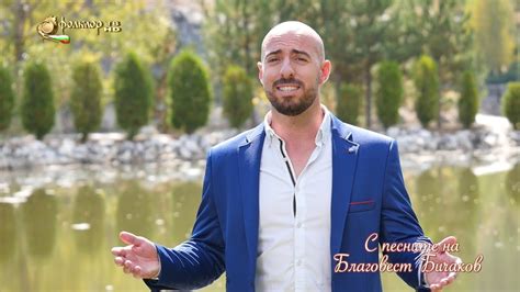 С песните на Благовест Бичаков Youtube