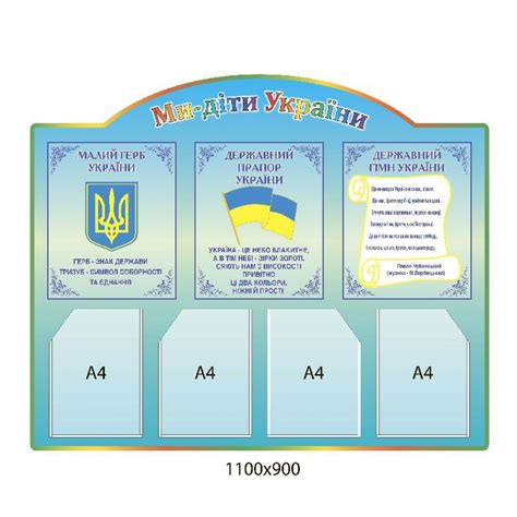 Купить Стенд Мы дети Украины голубой артикул 3641 недорого в Украине с доставкой
