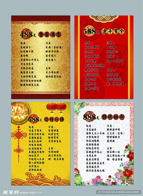 菜谱设计图菜单菜谱广告设计设计图库昵图网