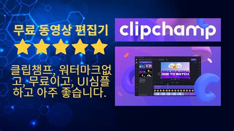 👀📺 Clip Champ 클립챔프 유투브 인스타그램 등 무료 동영상 편집기 입니다 무료이면서 사용하기 편합니다 Youtube