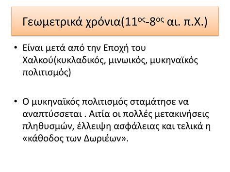 ιστορία δ δημοτικού Pptx