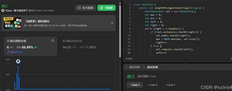 Leetcode 每日一题 3无重复字符的最长子串