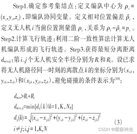 【协同任务】基于matlab二阶一致性算法多无人机协同编队动态仿真【含matlab源码 1740期】 csdn博客