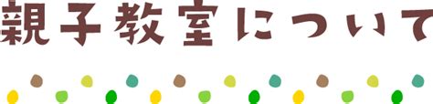 0歳から2歳の皆様へ｜学校法人瑞泉学園 幼保連携型認定こども園 足利いずみ幼稚園
