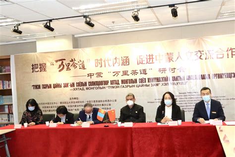 “Түмэн газрын цайны зам” эрдэм шинжилгээний бага хурал Улаанбаатар хотноо боллоо