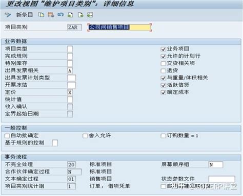 Sap跨公司销售流程以及后台配置和操作详解 知乎