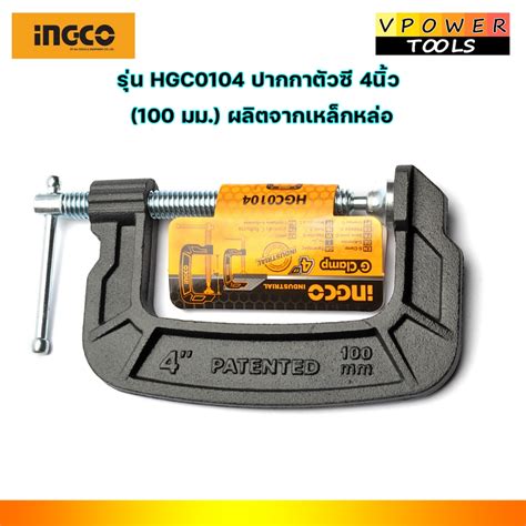 Ingco Hgc0104 ปากกาตัวซี 4นิ้ว 100มม ผลิตจากเหล็กหล่อ Shopee Thailand