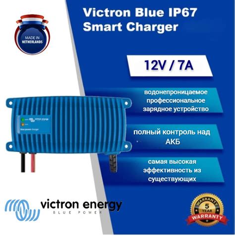 Умное зарядное устройство для аккумуляторов Victron Energy Blue Smart ...