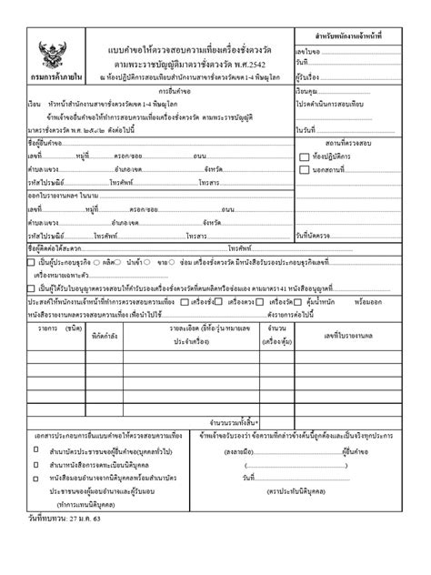 สท 01 แบบคำขอให้ตรวจสอบความเที่ยงเครื่องชั่ง พิษณุโลก Pdf