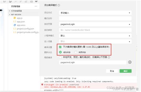 微信小程序 更新用户提示微信小程序版本更新时提醒 Csdn博客