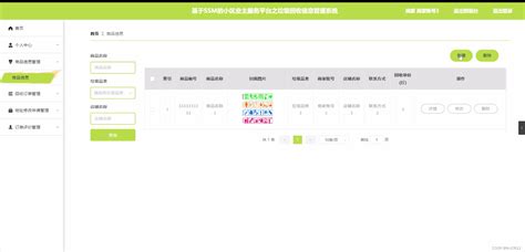 基于ssm的小区业主服务平台之垃圾回收信息管理系统源码开题创立小区垃圾服务管理平台的意义 Csdn博客