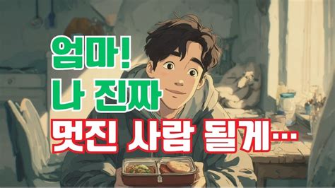 엄마 나 진짜 멋진 사람 될게 혼자 밥 먹는 아들 엄마의 한 마디에 울컥 서울 간 아들 영상통화 중 눈물 쏟은 엄마 진짜 울었습니다 Youtube