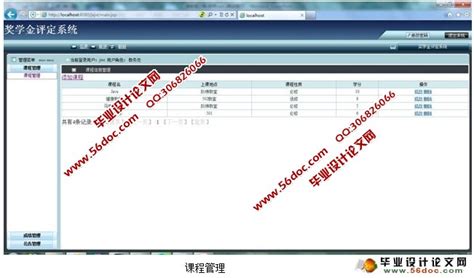 基于java的奖学金评定系统设计与实现 mysql 含录像 jsp 56设计资料网
