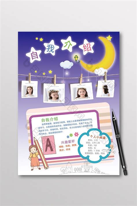 儿童班级竞选自我介绍学生个人简历小报模板 包图网