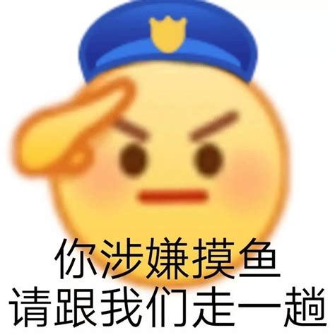 摸鱼表情包