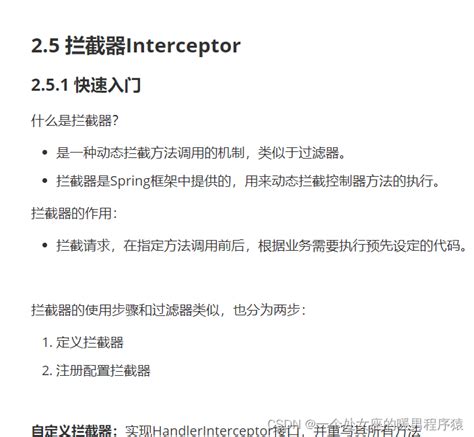 拦截器interceptorinterceptorregistry设置黑名单路径 Csdn博客