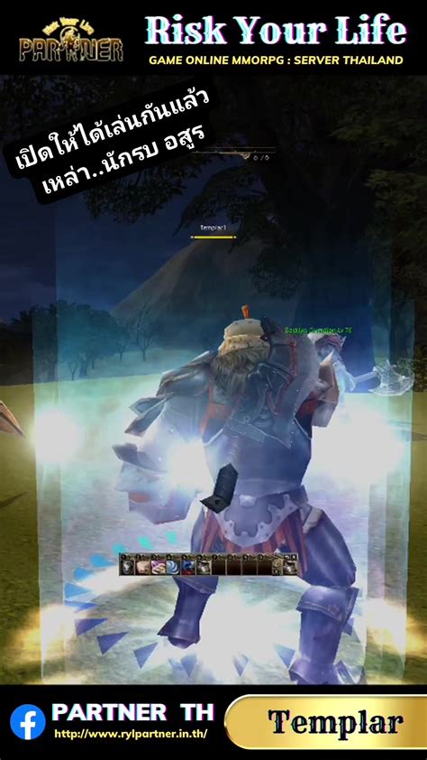 แนะนำระบบการเริ่ม Game เบื้องต้น Ryl Partner Risk Your Life 2023