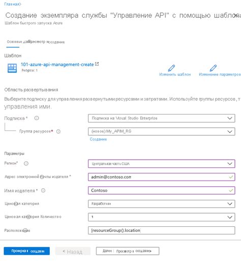 Краткое руководство Создание экземпляра Azure Управление Api — шаблон Arm Microsoft Learn