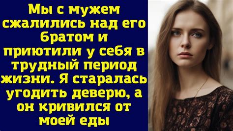 Мы с мужем сжалились над его братом и приютили у себя в трудный период жизни Youtube