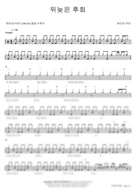 악보 현이와 덕이 뒤늦은 후회 By 카피드럼