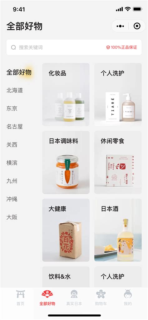 爱迪喵电商 日本 全部分类 导航