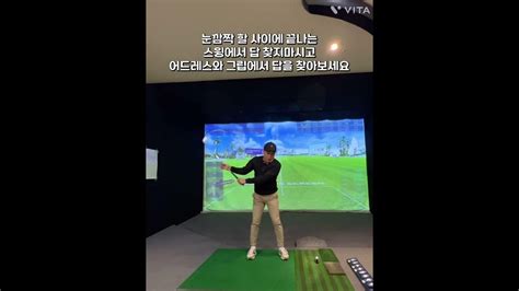 그립이 제일 중요합니다왼손의 역할은 임팩때 돌지않고 버티다오른손의 역할은 백스윙때궤도와 공의방향을 결정합니다 골프그립