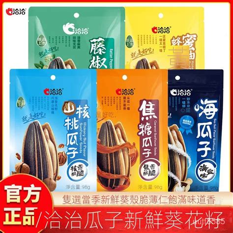 洽洽瓜子 98g 焦糖味瓜子 粒大飽滿 藤椒味 山核桃味 葵花籽 手工炒製 零添加好喫很香喔 蝦皮購物