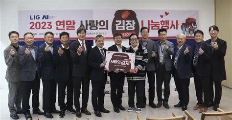 게시판 Lig넥스원 김장 김치 3천300포기 취약계층에 전달 나무뉴스