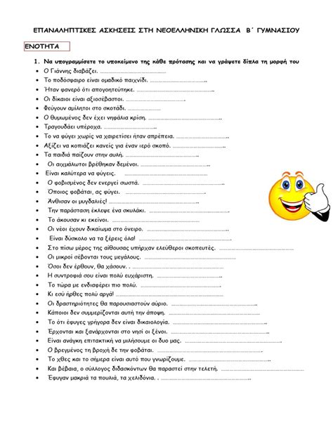 ΕΠΑΝΑΛΗΠΤΙΚΕΣ ΑΣΚΗΣΕΙΣ ΣΤΗ ΝΕΟΕΛΛΗΝΙΚΗ ΓΛΩΣΣΑ Β Pdf