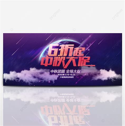 보라색 유성 시 크 드 림 이벤트 추석 타 오 바 오 전자상거래 포스터 배 너 템플릿 Psd 다운로드 디자인 자료 다운로드