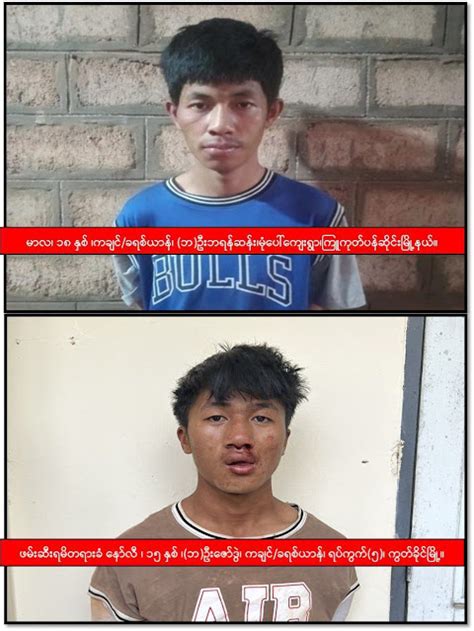 လားရှိုးမြို့ စန်းရွှင်ဟိုတယ်ကို ဗုံးခွဲတိုက်ခိုက်ခဲ့သည့် Kia အကြမ်းဖက်အဖွဲ့မှ အကြမ်းဖက်သမားမ