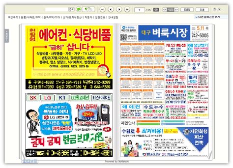 벼룩시장 신문그대로보기 구인구직 일자리 부동산 종이신문 무료 보는 방법