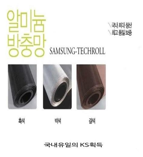 일반방충망알루미늄스텐 창문방충망