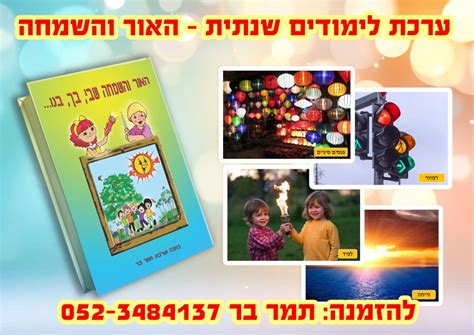 תוכנית לימודים שנתית המזמנת עיסוק תמר בר Tammar Bar Facebook