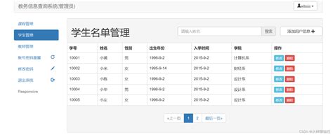 计算机毕业设计系列基于ssm的教务信息管理系统ssm教务管理系统毕业设计 Csdn博客