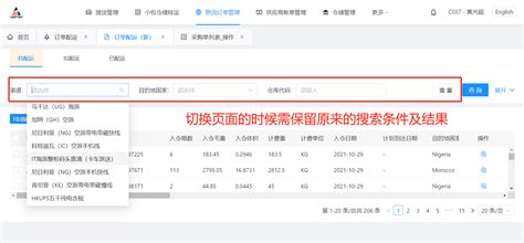 Story 423 【订单配运 新】待配运、拟配运、已配运，切换页面的时候需保留原来的搜索条件及结果。 物流管理系统 禅道