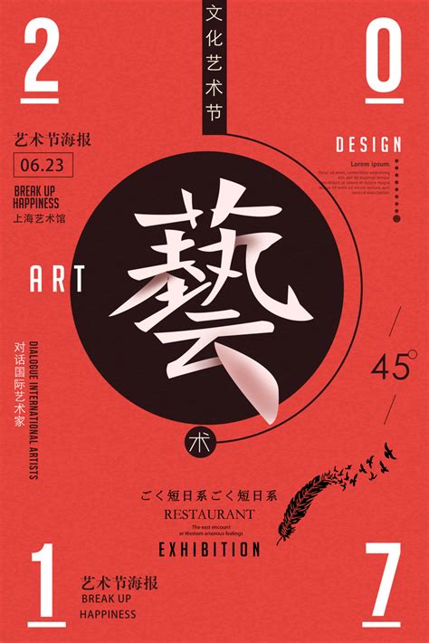 艺术节创意海报素材 艺术节创意海报图片 艺术节创意海报模板 设图网