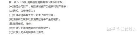 公司清算注销详细流程非常详细 知乎