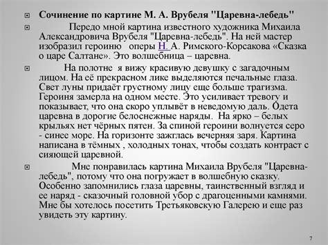 Сочинение по картине М А Врубеля «Царевна Лебедь презентация онлайн