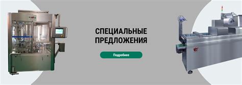 Упаковочное оборудование купить оборудование для упаковки в Москве