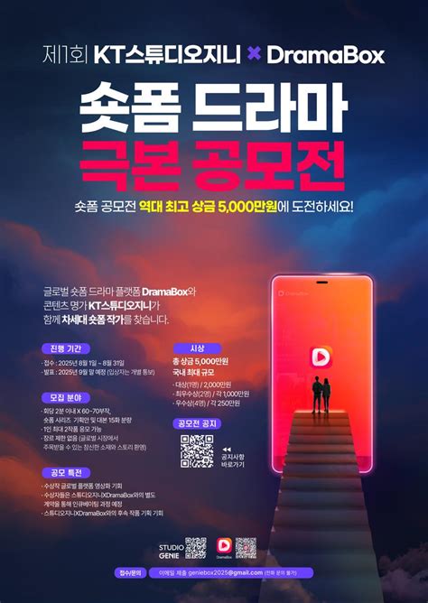 제1회 Kt스튜디오지니 X Dramabox 숏폼 드라마 극본 공모전 요즘것들