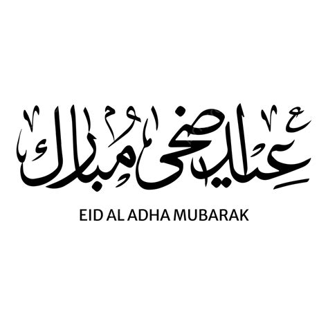 Eid Mubarak With Nice Arabic Calligraphy Vector Greeting Arabic