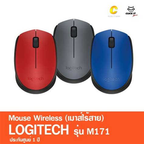 Mouse เมาส์ไร้สาย Logitech M171 Wireless ของแท้ 100 รับประกัน 1 ปี Shopee Thailand