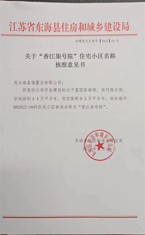 东海县人民政府 东海县人民政府