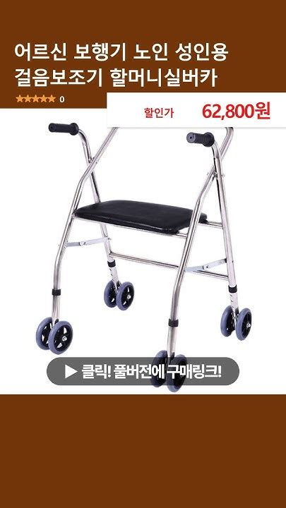 어르신 보행기 노인 성인용 걸음보조기 할머니실버카 Youtube