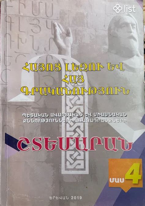 Հայոց լեզվի շտեմարաններ Գրքեր և ամսագրեր List Am